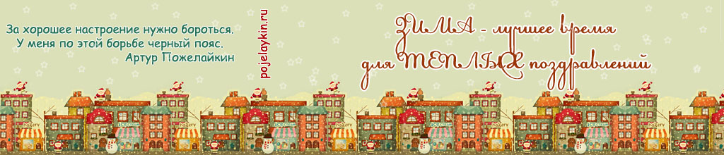 Короткие новогодние поздравления | Поздравления на любое праздничное ...